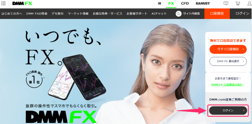 DMM FXの取引は意外に簡単!報酬もゲットできた話 - d-lifes